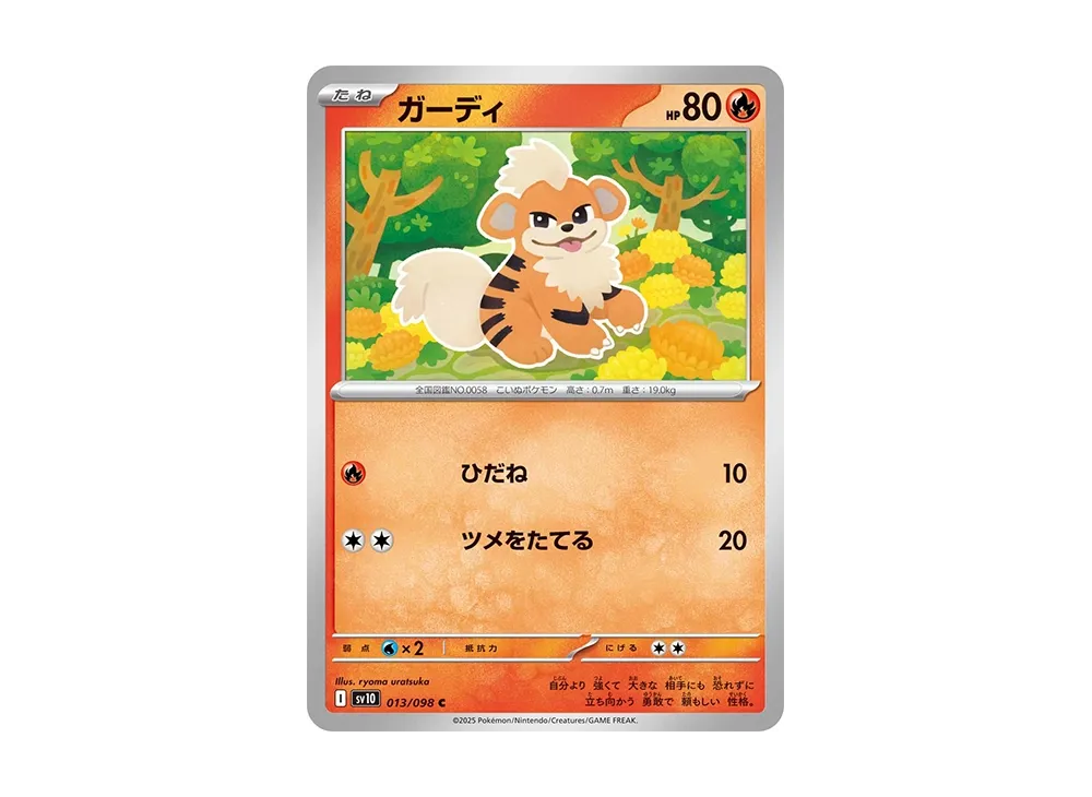 ガーディ C [SV10 013/098](拡張パック「ロケット団の栄光」)の新品/中古フリマ(通販)｜スニダン