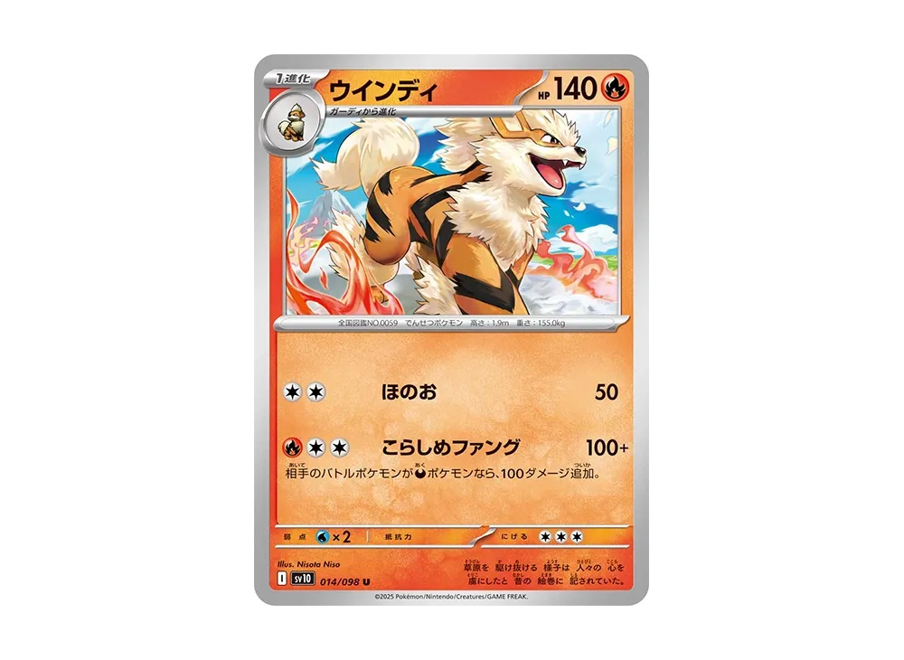 Arcanine U [SV10 014/098](Expansion Pack "Glory of Team Rocket") | SNKRDUNK