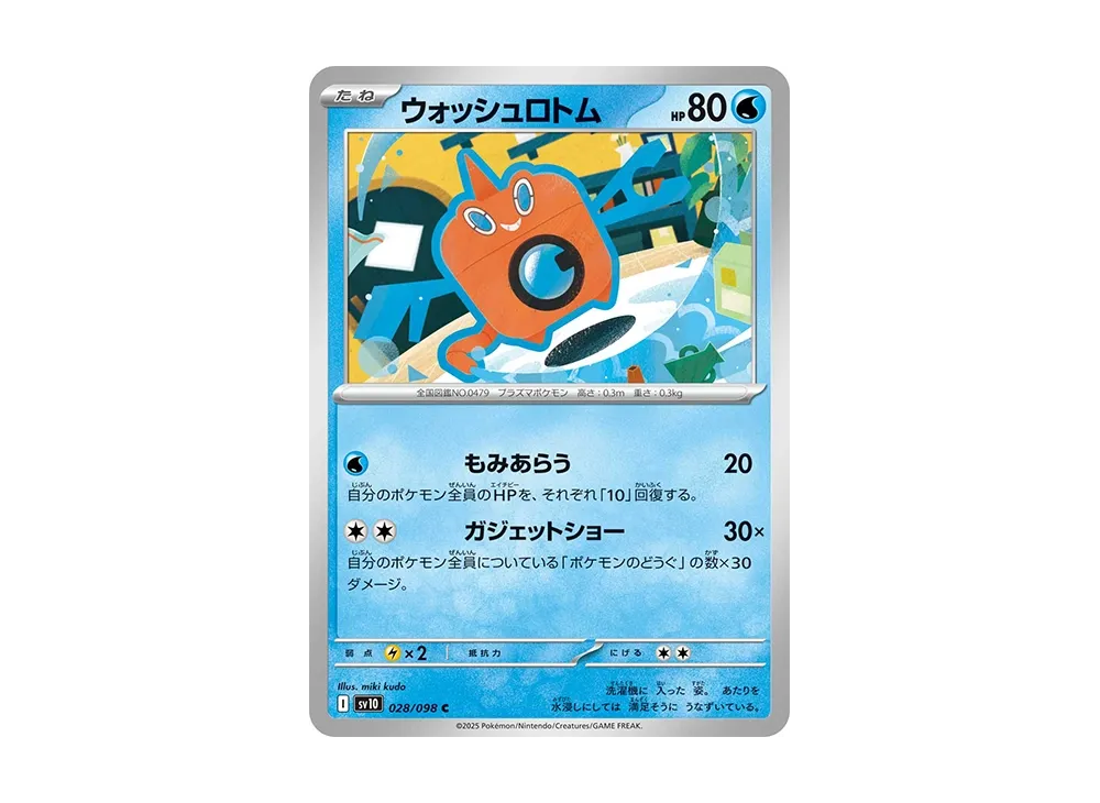 Wash Rotom C [SV10 028/098](Expansion Pack "Glory of Team Rocket") | SNKRDUNK