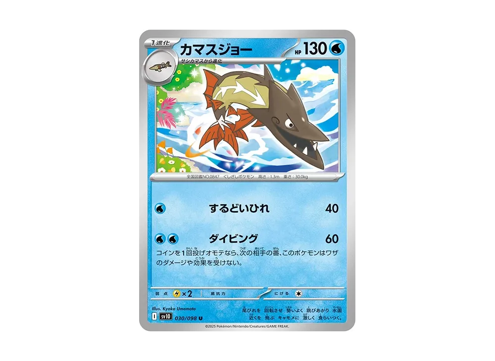 カマスジョー U [SV10 030/098](拡張パック「ロケット団の栄光」)の新品/中古フリマ(通販)｜スニダン