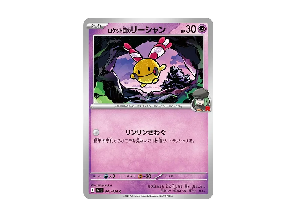 Team Rocket's Chingling C [SV10 041/098](Expansion Pack "Glory of Team Rocket") | SNKRDUNK