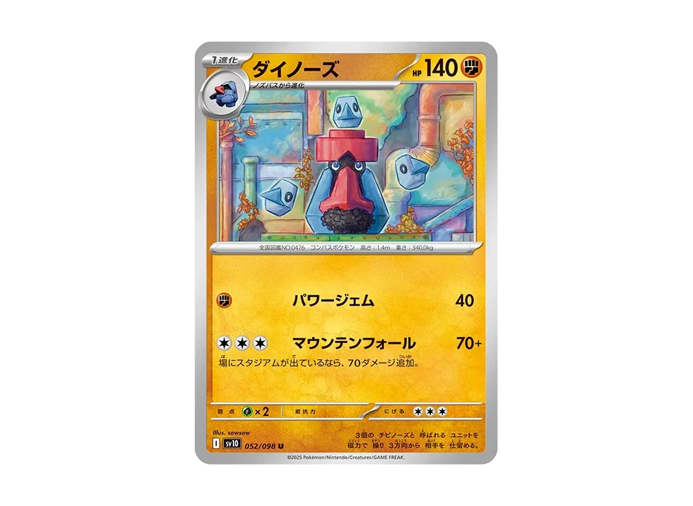 Probopass U [SV10 052/098](Expansion Pack "Glory of Team Rocket") | SNKRDUNK