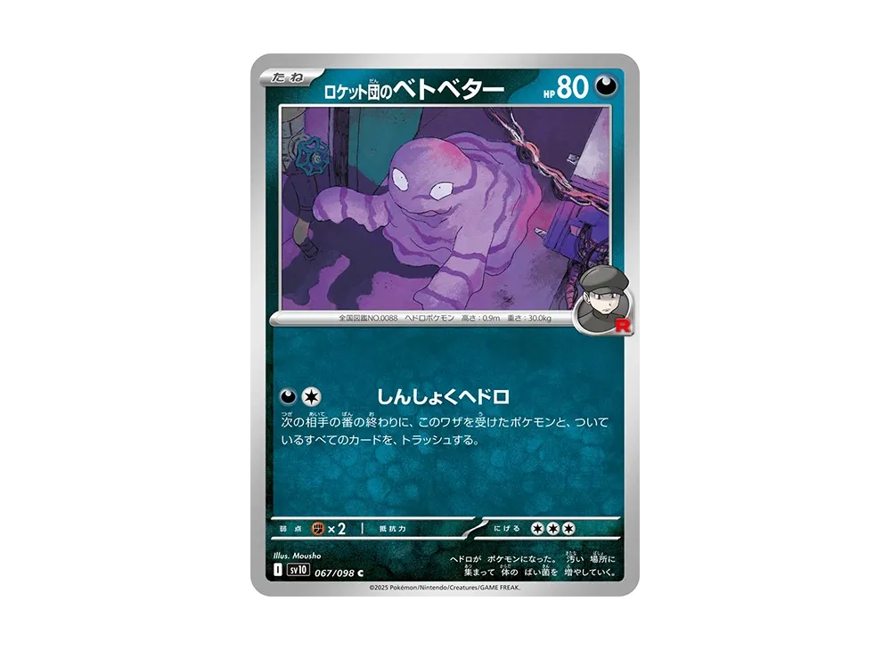 Team Rocket's Grimer C [SV10 067/098](Expansion Pack "Glory of Team Rocket") | SNKRDUNK