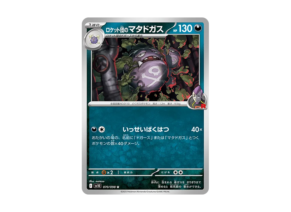 Team Rocket's Weezing U [SV10 070/098](Expansion Pack "Glory of Team Rocket") | SNKRDUNK