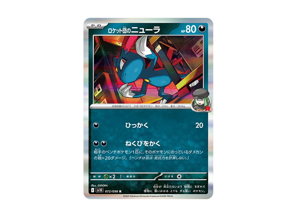 ロケット団のニューラ R [SV10 072/098](拡張パック「ロケット団の栄光」)の新品/中古フリマ(通販)｜スニダン