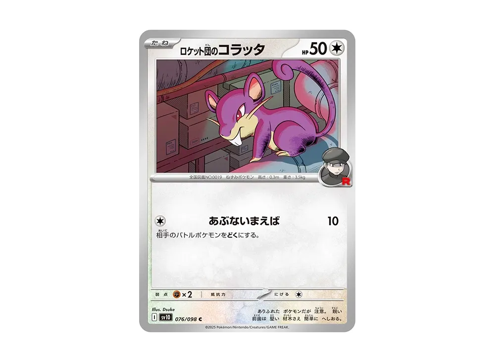 Team Rocket's Rattata C [SV10 076/098](Expansion Pack "Glory of Team ...
