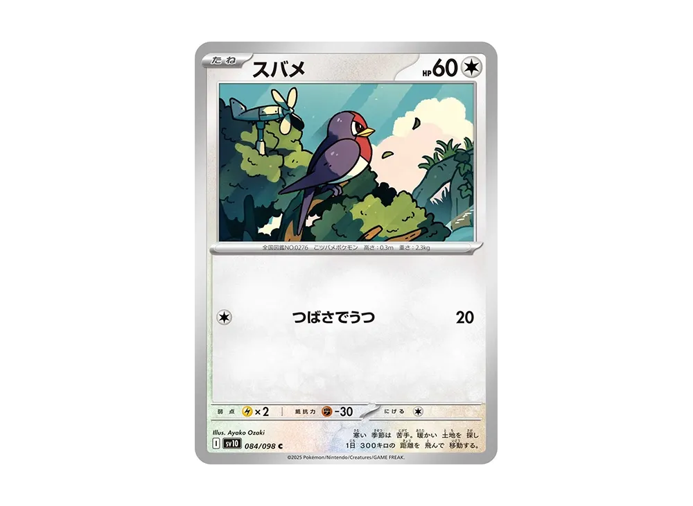 Taillow C [SV10 084/098](Expansion Pack "Glory of Team Rocket") | SNKRDUNK