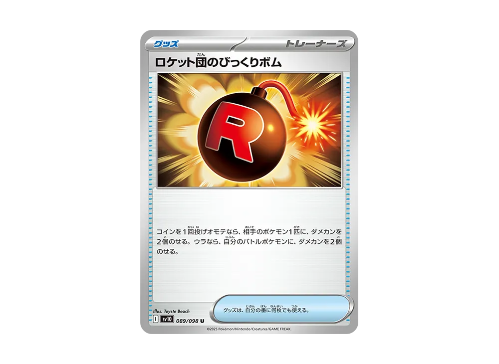 Team Rocket's Surprise Bomb U [SV10 089/098](Expansion Pack "Glory of Team Rocket") | SNKRDUNK