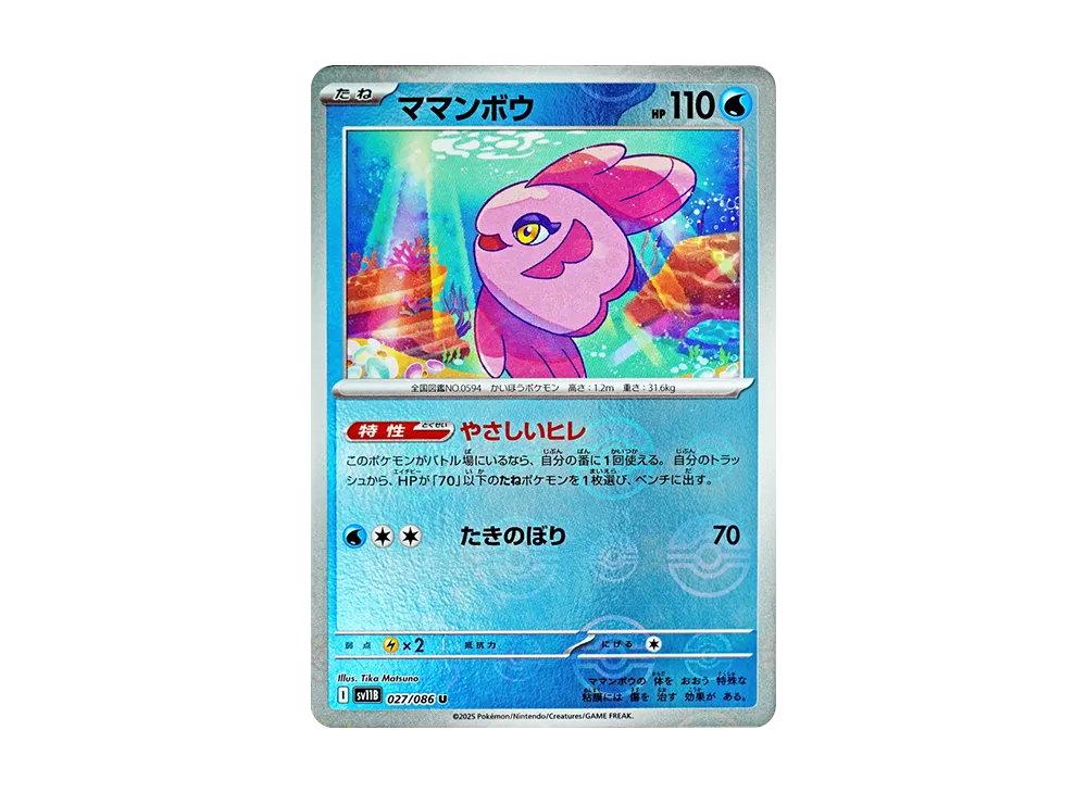 Alomomola U :Monster Ball Mirror [SV11B 027/086](Expansion Pack "Black ...