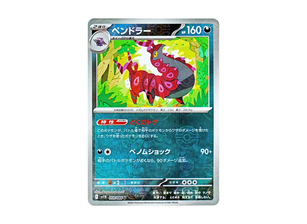 Scolipede U :Monster Ball Mirror [SV11B 059/086](Expansion Pack "Black Bolt") | SNKRDUNK
