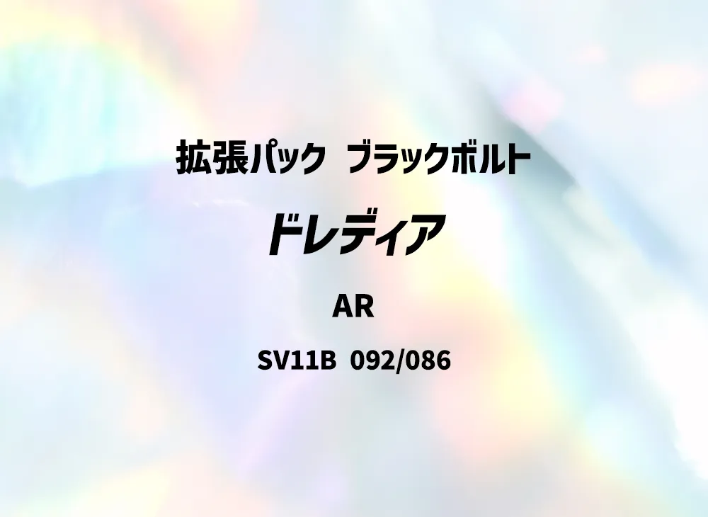 Lilligant AR [SV11B 092/086](Expansion Pack "Black Bolt") | SNKRDUNK