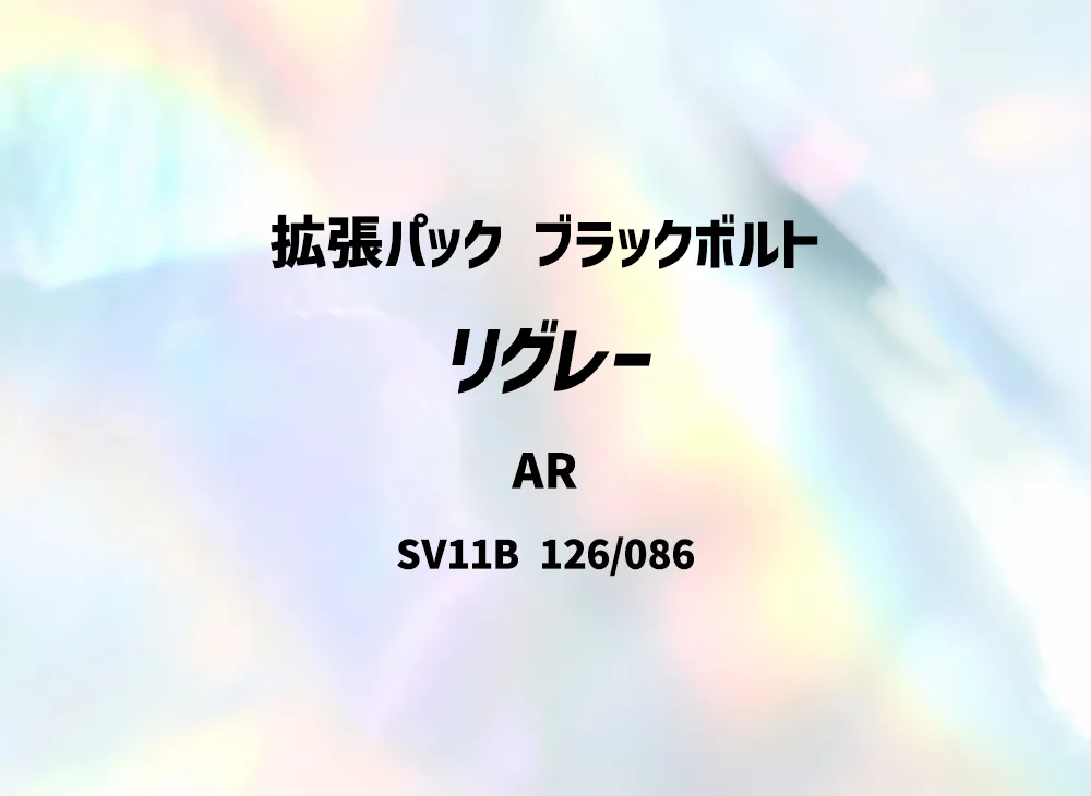 Elgyem AR [SV11B 126/086](Expansion Pack "Black Bolt") | SNKRDUNK