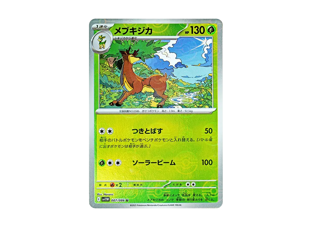 メブキジカ U :モンスターボールミラー [SV11W 007/086](拡張パック「ホワイトフレア」)の新品/中古フリマ(通販)｜スニダン