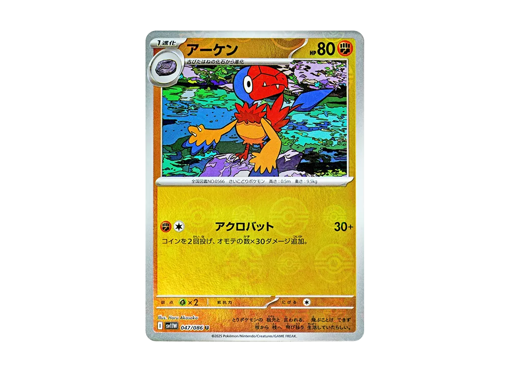 Archen U :Monster Ball Mirror [SV11W 047/086](Expansion Pack "White ...