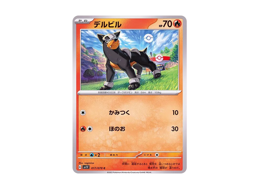 デルビル C [SV1V 017/078](拡張パック「バイオレットex」)の新品/中古フリマ(通販)｜スニダン