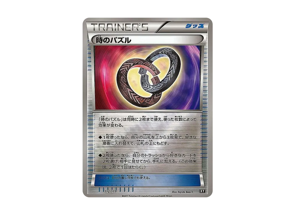 Puzzle of Time [XY-BEST 112/171](High Class Pack "The Best of XY ...