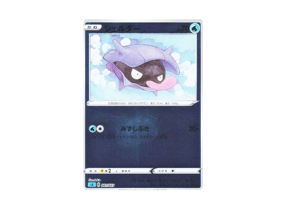 Shellder :Mirror [SA 001/023](Starter Set V "Water") | SNKRDUNK