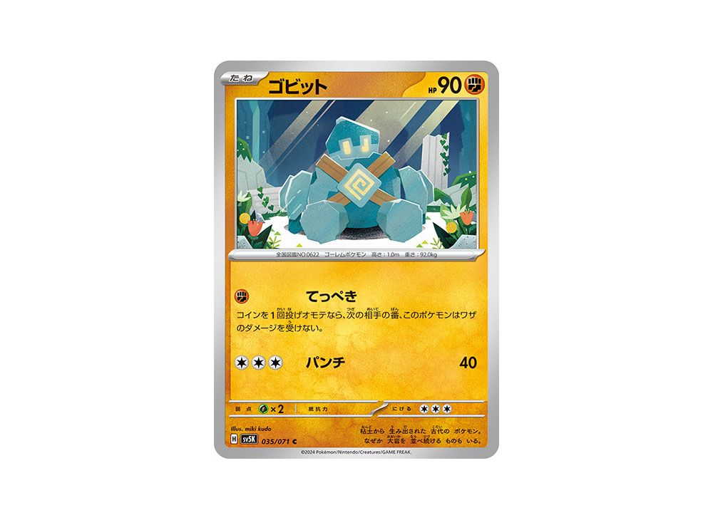 ゴビット C [SV5K 035/071](拡張パック「ワイルドフォース」)の新品/中古フリマ(通販)｜スニダン