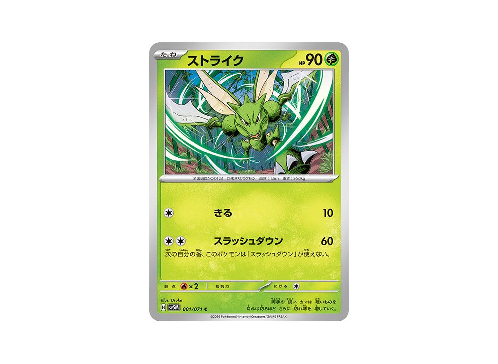 ストライク C [SV5M 001/071](拡張パック「サイバージャッジ」)の新品/中古フリマ(通販)｜スニダン