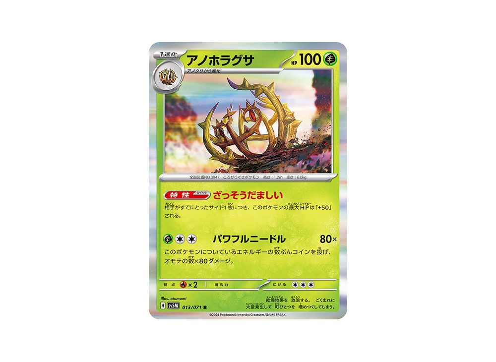 アノホラグサ R [SV5M 013/071](拡張パック「サイバージャッジ」)の新品/中古フリマ(通販)｜スニダン