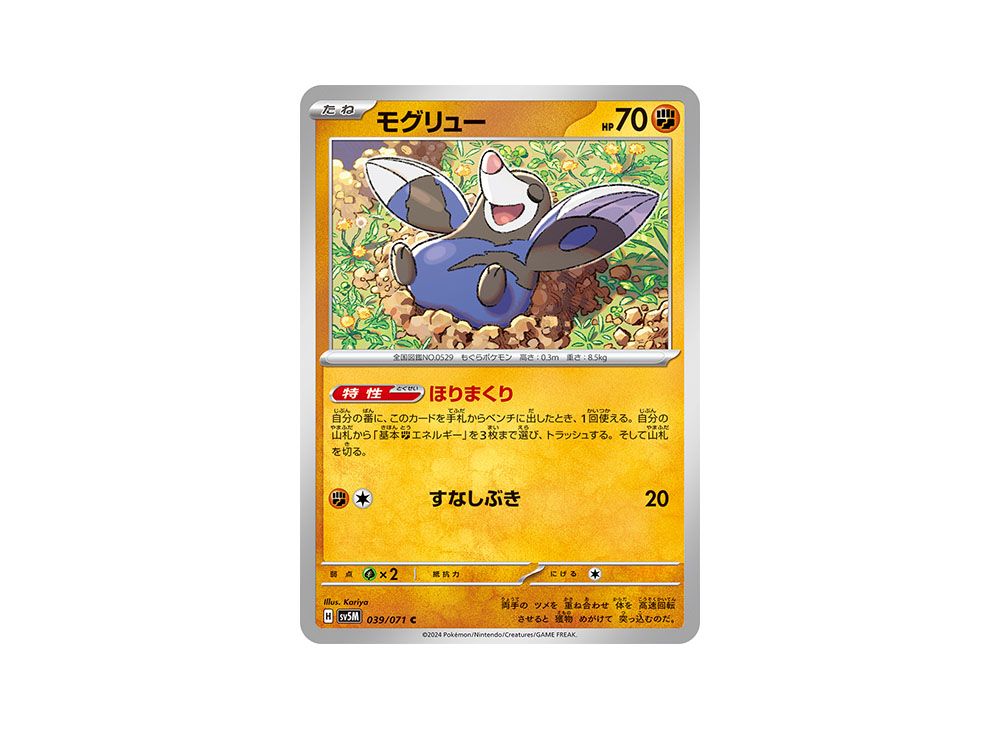 モグリュー C [SV5M 039/071](拡張パック「サイバージャッジ」)の新品/中古フリマ(通販)｜スニダン