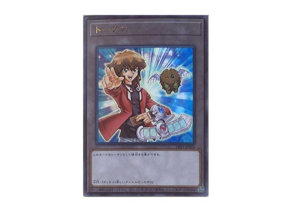 Token (Yugi Judai) UR[TK01-JP005](Tournament card) | SNKRDUNK