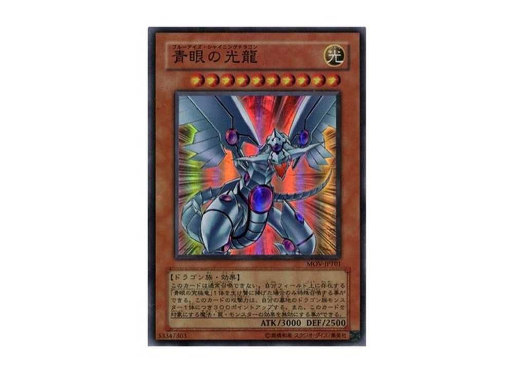 Blue-Eyes Shining Dragon SR[MOV-JPT01] | SNKRDUNK