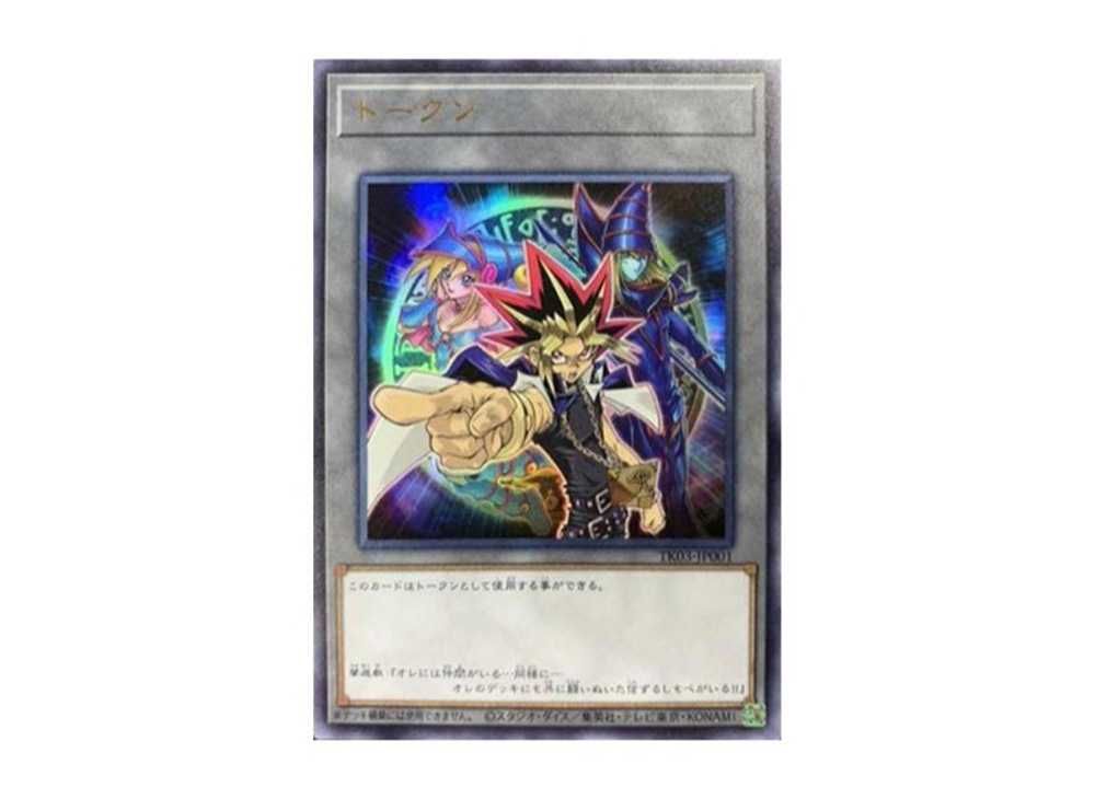 Token (Yami Yugi&Magicians' Combination) UR[TK03-JP001] | SNKRDUNK