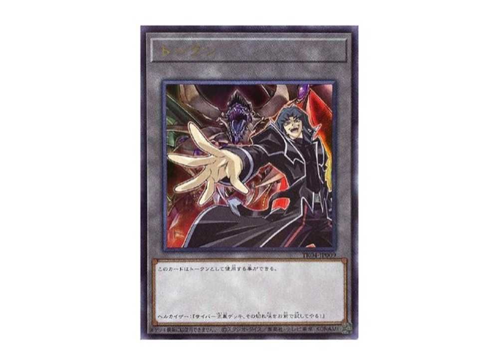 Token (Zane Truesdale&Cyberdark Dragon) UR[TK04-JP009] | SNKRDUNK