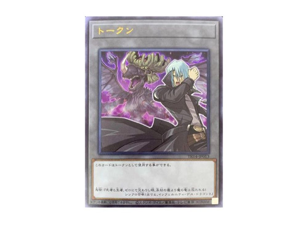 Token (Kiryu&Infernity Doom Dragon) UR[TK04-JP013] | SNKRDUNK