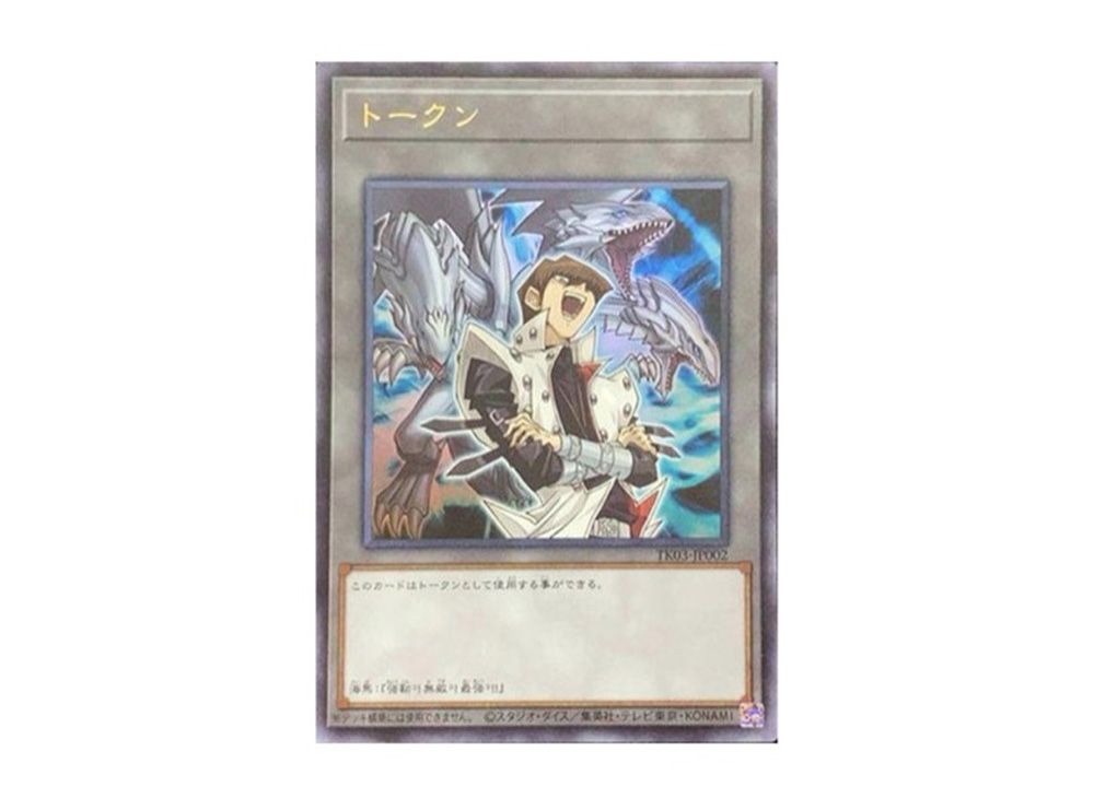 Token (Kaiba&Blue-Eyes Ultimate Dragon) UR[TK03-JP002] | SNKRDUNK
