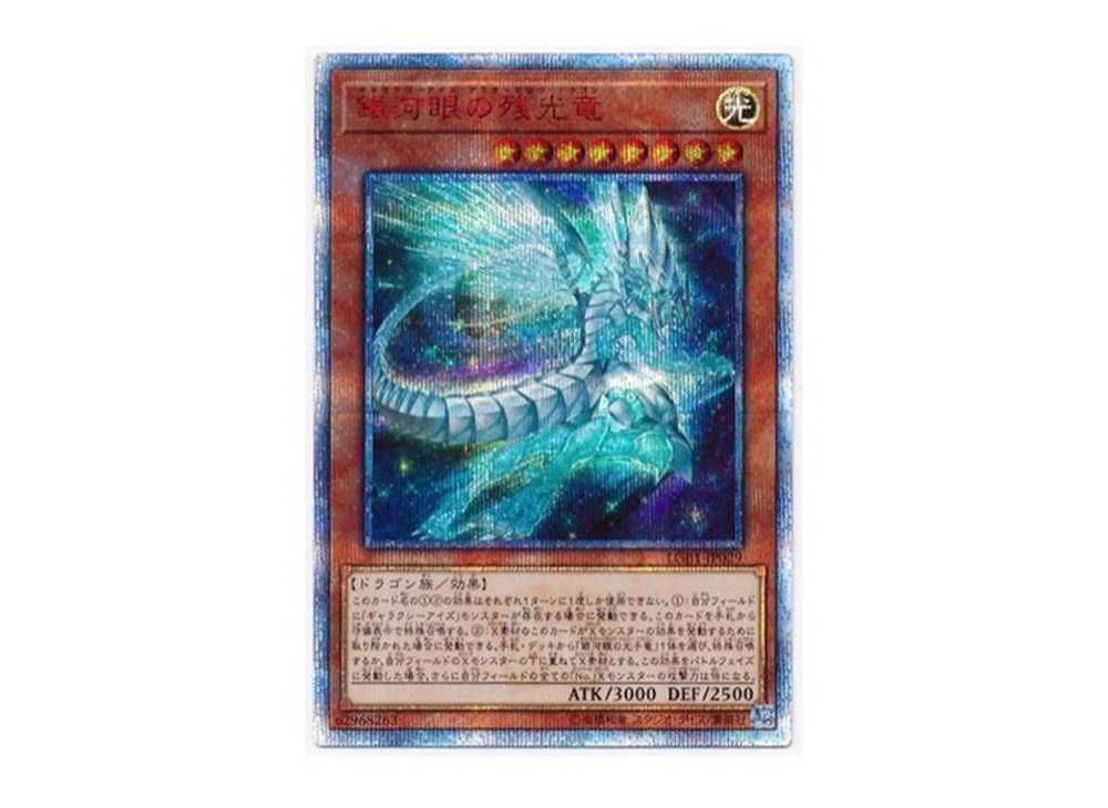 Galaxy-Eyes Afterglow Dragon 20th SE[LGB1-JP029](LEGENDARY GOLD BOX) | SNKRDUNK
