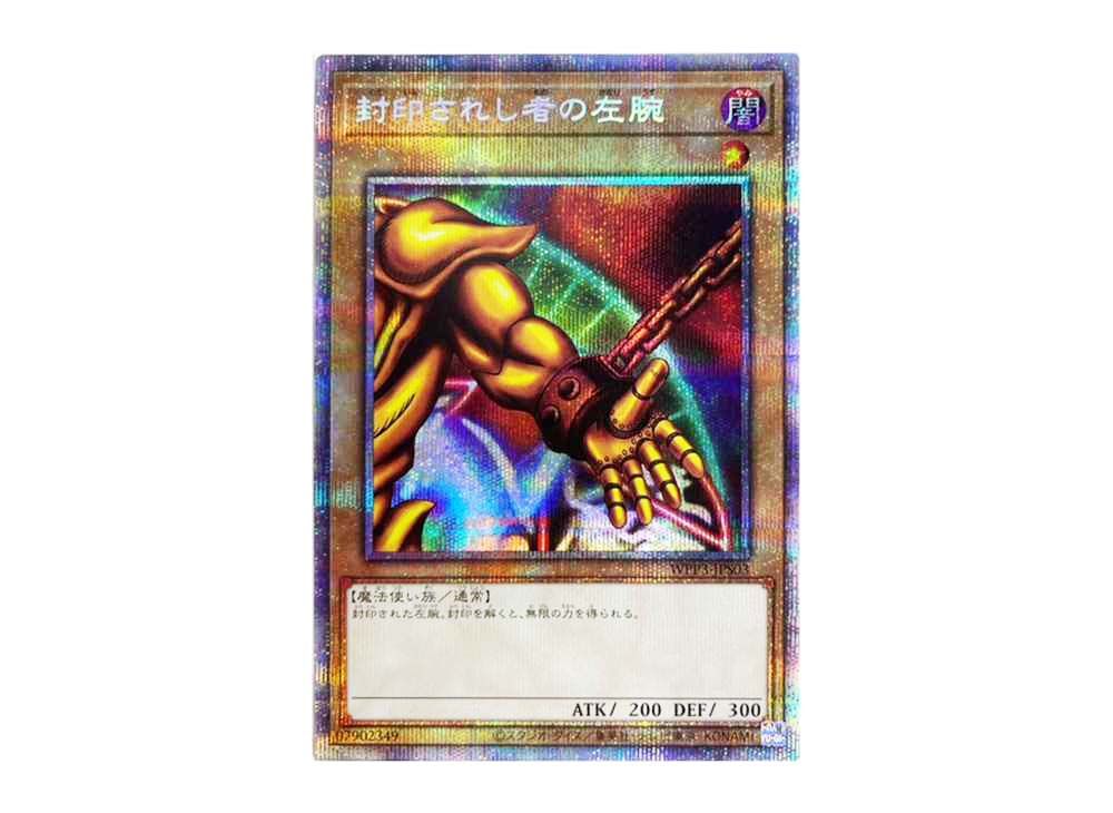 Left Arm of the Forbidden One PSE[WPP3-JPS03](WORLD PREMIERE PACK 2022) | SNKRDUNK