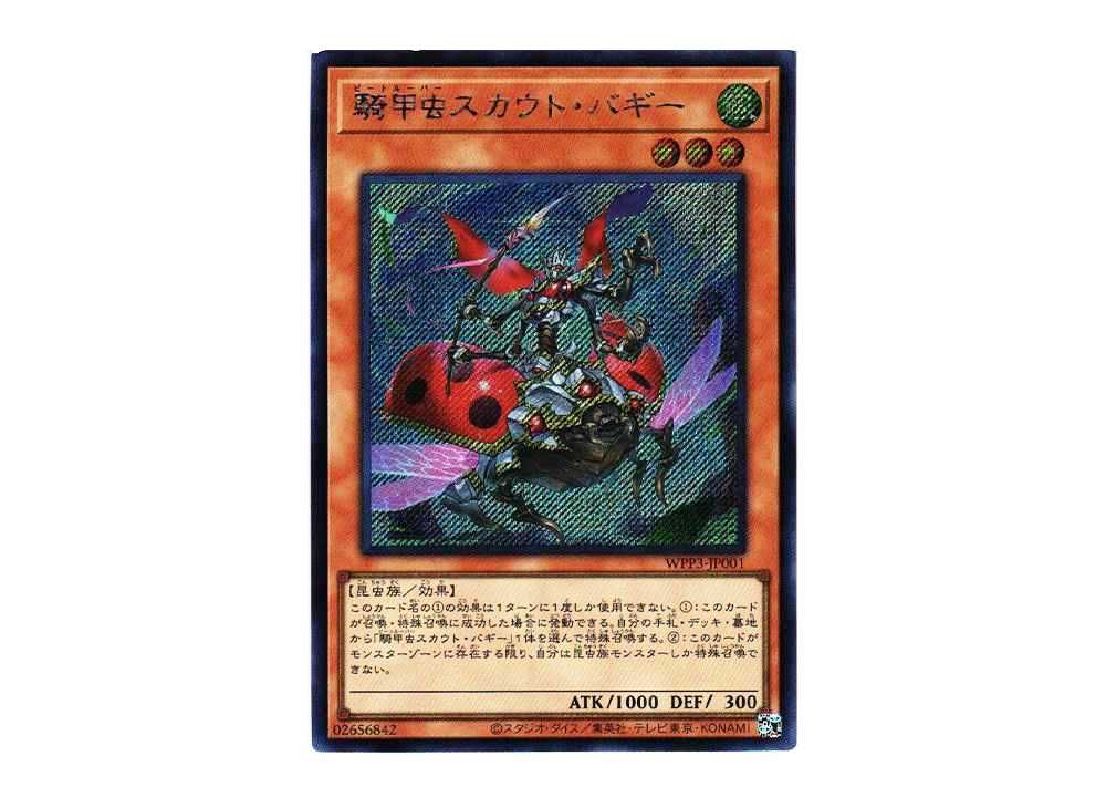 Beetrooper Scout Buggy SE[WPP3-JP001](WORLD PREMIERE PACK 2022) | SNKRDUNK