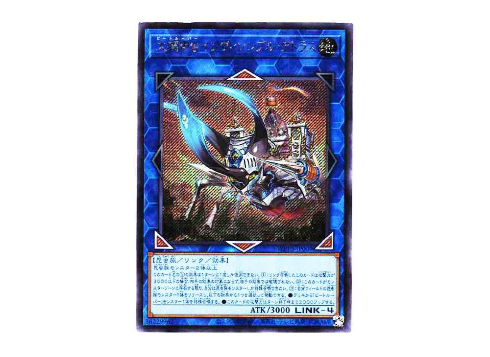 大騎甲虫インヴィンシブル・アトラス SE[WPP3-JP009](ワールドプレミアムパック2022)の新品/中古フリマ(通販)｜スニダン