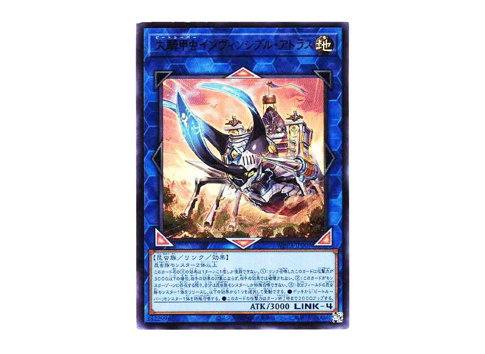 大騎甲虫インヴィンシブル・アトラス UR[WPP3-JP009](ワールドプレミアムパック2022)の新品/中古フリマ(通販)｜スニダン