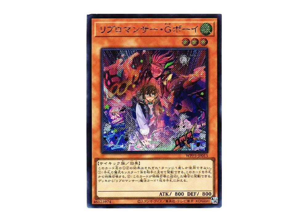 Libromancer Geek Boy SE[WPP3-JP015](WORLD PREMIERE PACK 2022) | SNKRDUNK