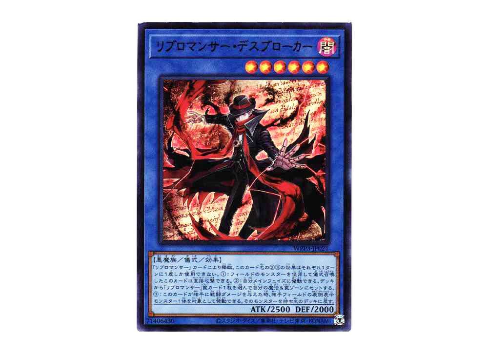 Libromancer Doombroker UR[WPP3-JP021](WORLD PREMIERE PACK 2022) | SNKRDUNK