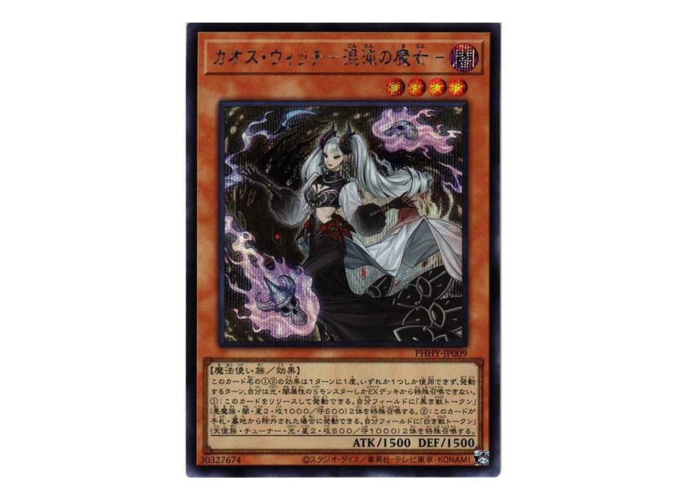 カオス・ウィッチ－混沌の魔女－ SE[PHHY-JP009](フォトン・ハイパーノヴァ)の新品/中古フリマ(通販)｜スニダン