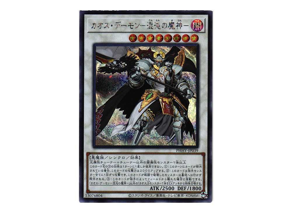 Chaos Demon -Demon God of Chaos- SE[PHHY-JP039](PHOTON HYPERNOVA) | SNKRDUNK