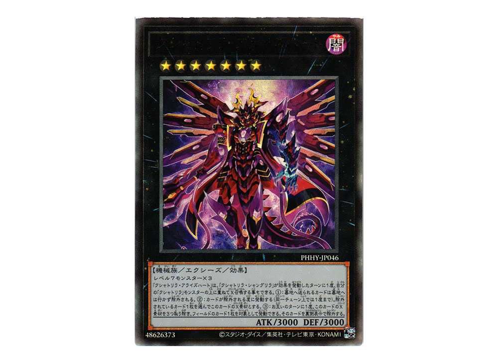 Kshatrila Ariseheart UL[PHHY-JP046](PHOTON HYPERNOVA) | SNKRDUNK