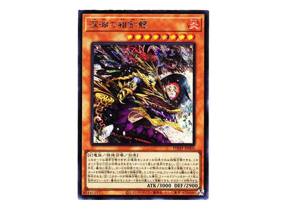 深淵の相剣龍 SE[PHHY-JP005](フォトン・ハイパーノヴァ)を買うならスニーカーダンク