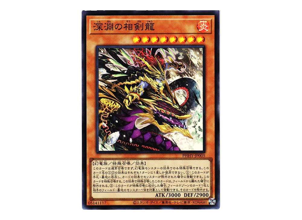 Abyss Sword Dragon SR[PHHY-JP005](PHOTON HYPERNOVA) | SNKRDUNK