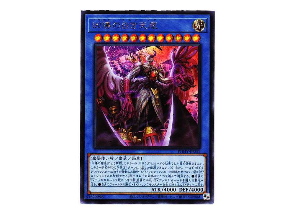 Evil White Nadir SE[PHHY-JP031](PHOTON HYPERNOVA) | SNKRDUNK