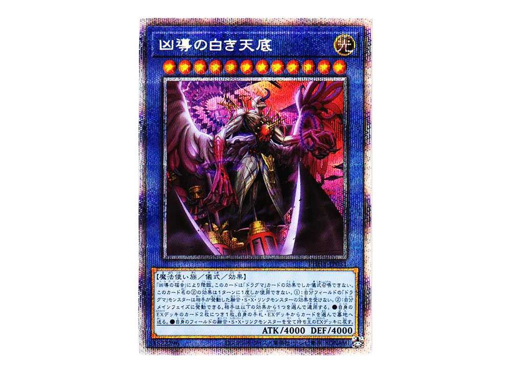 凶導の白き天底 PSC[PHHY-JP031](フォトン・ハイパーノヴァ)の新品/中古フリマ(通販)｜スニダン