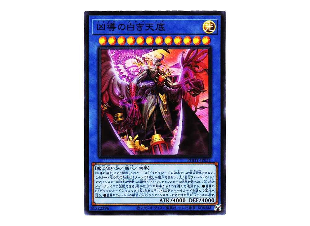 凶導の白き天底 SR[PHHY-JP031](フォトン・ハイパーノヴァ)を買うならスニーカーダンク