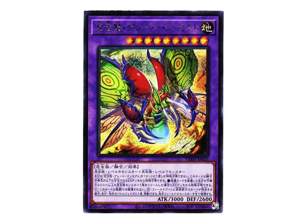 Perfect State Great Insect SE[PHHY-JP035](PHOTON HYPERNOVA) | SNKRDUNK