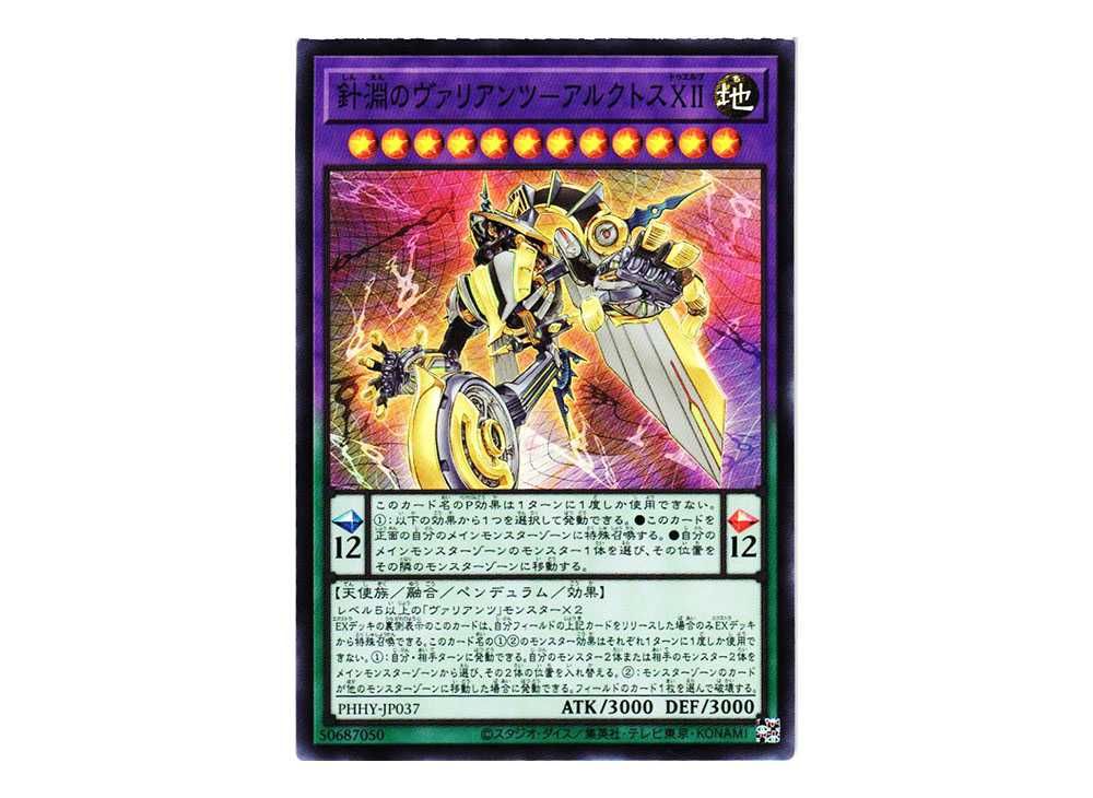 針淵のヴァリアンツ－アルクトス XII SR[PHHY-JP037](フォトン・ハイパーノヴァ)を買うならスニーカーダンク