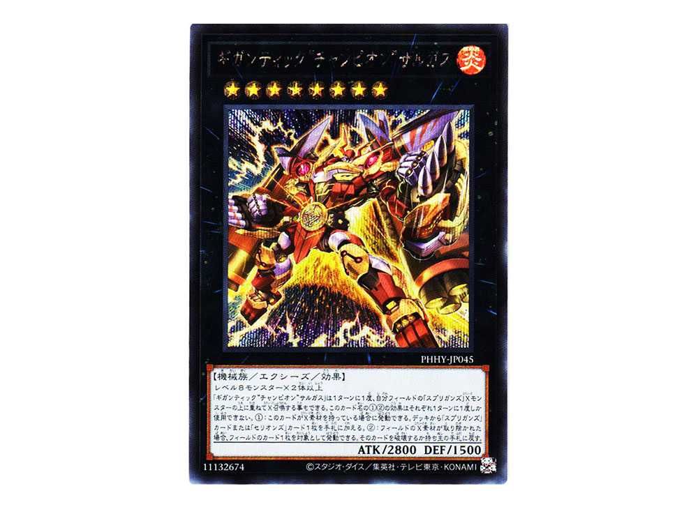 Gigantic "Champion" Sargas SE[PHHY-JP045](PHOTON HYPERNOVA) | SNKRDUNK