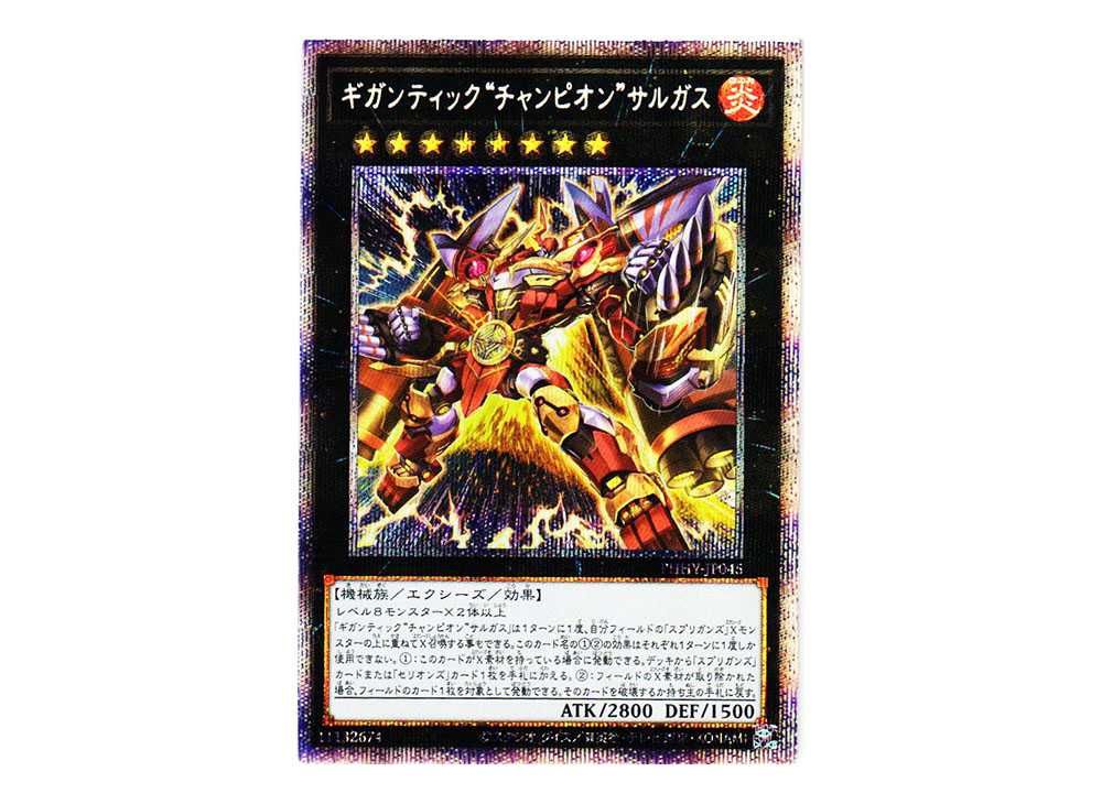 Gigantic "Champion" Sargas PSC[PHHY-JP045](PHOTON HYPERNOVA) | SNKRDUNK